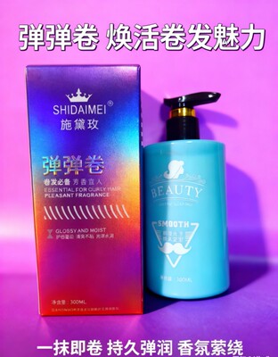 香水弹力素女士护卷发保湿持久定型防毛躁蓬松精华卷发后护理营养