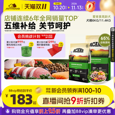 临期ACANA爱肯拿狗粮高龄犬老年犬低敏地卡鸡肉进口大中型粮11.4