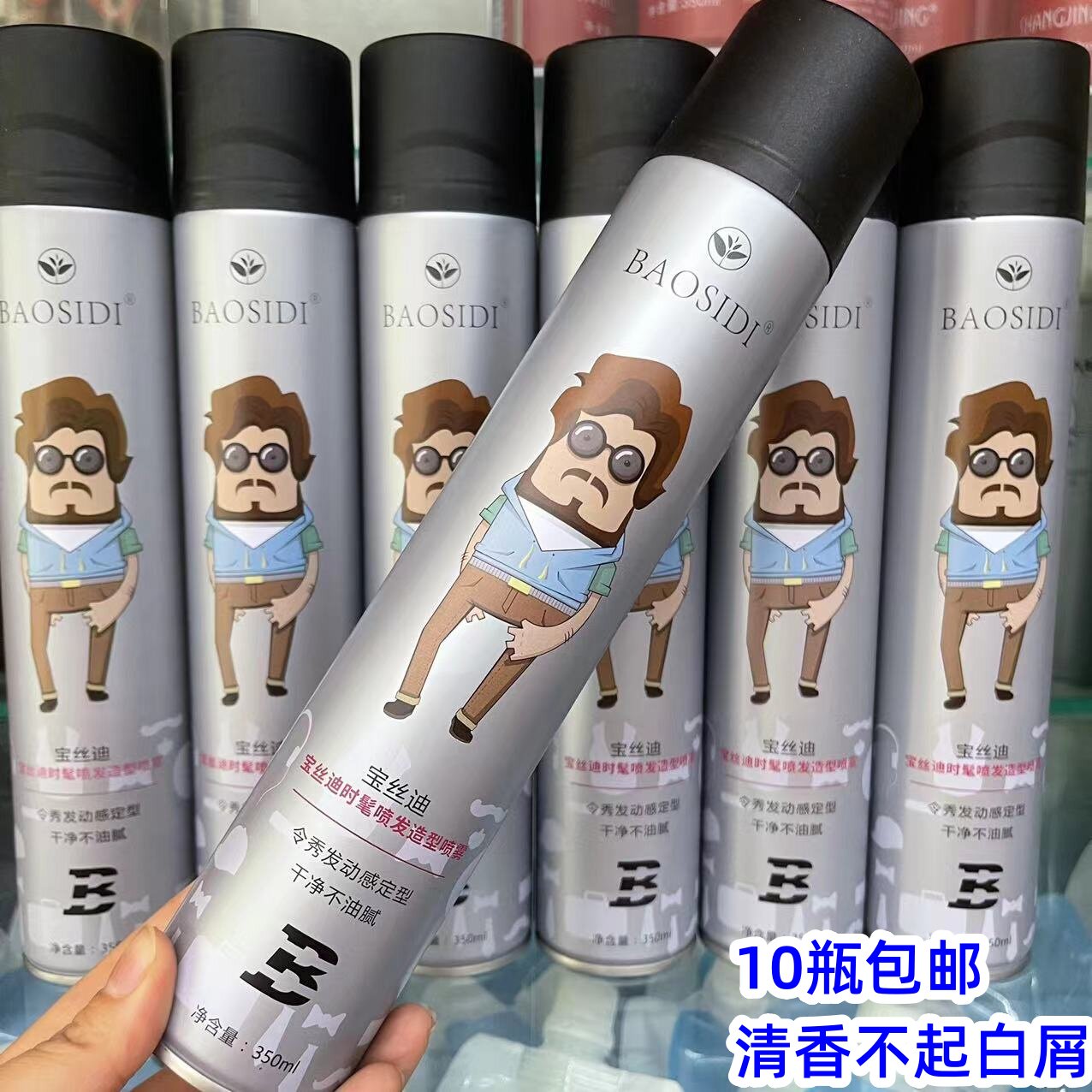 发胶持九定型喷雾男士清香强啫喱水膏保蓬松头发造型干胶350M发廊