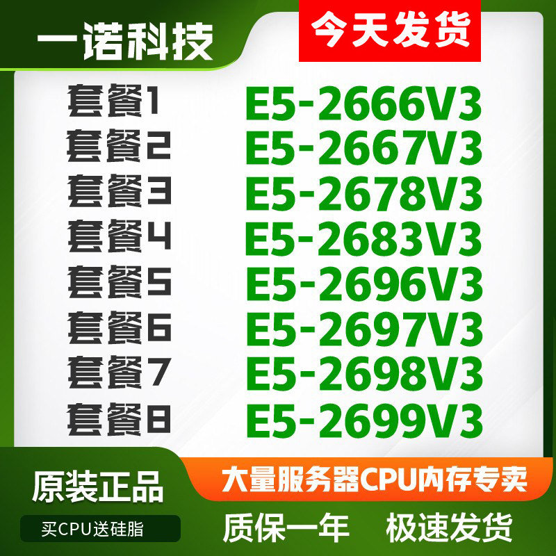 E5-2666V3 2667 2683 2676 2678V3 2696V3 2697 2698 2699V3 CPU_虎窝淘