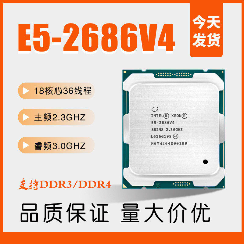 Intel至强 E5-2686V4 E5-2676V4 E5-2696V3 e5-2666v3 2667V4 CPU_虎窝淘