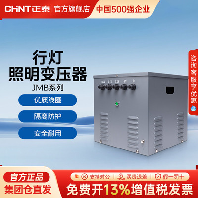 正泰行灯变压器JMB 15000VA380V220变36V24V3000VA低压照明2000VA