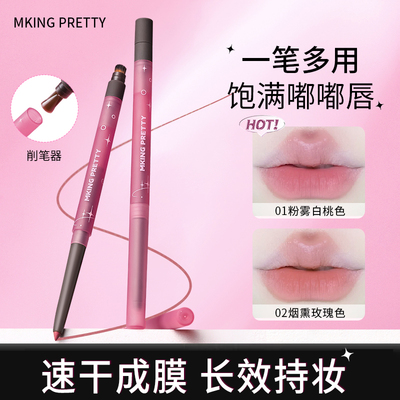 【拍一发二】MKING PRETTY丝滑素描唇线笔雾感勾勒饱满哑光口红笔