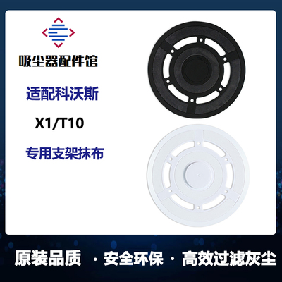 配科沃斯扫地机器人X1 T10拖地模块TURBO/OMNI抹布支架固定座配件