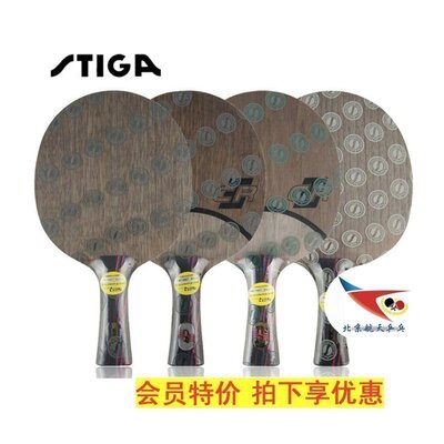 stiga北京航天红黑碳王升级球拍