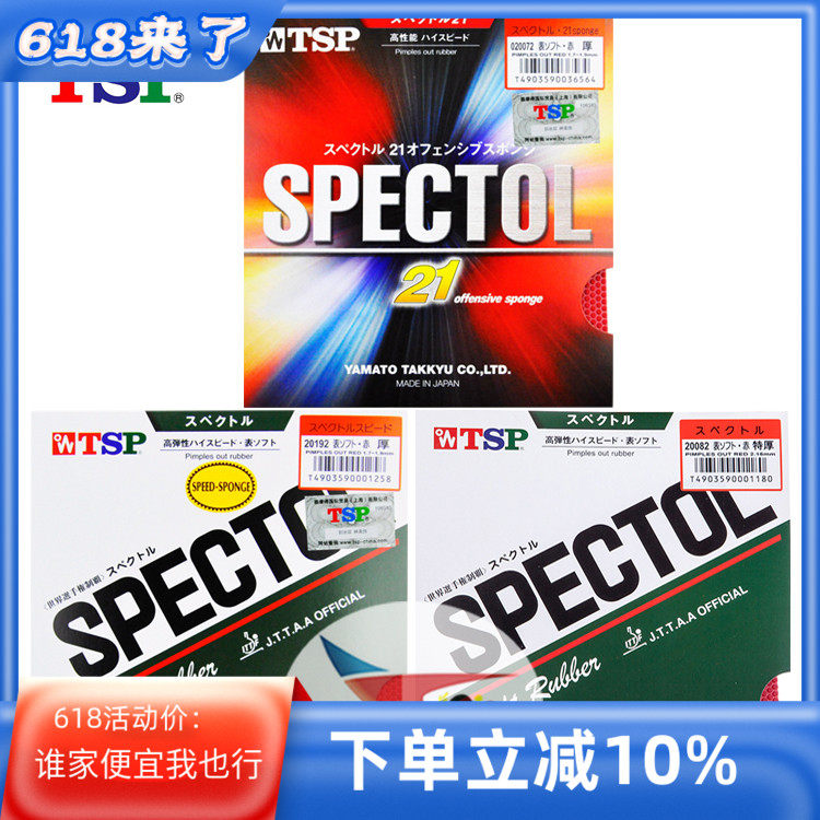 航天TSP乒乓球胶皮套胶Spectol 21生胶20082侯英超用20072 20192_虎窝淘