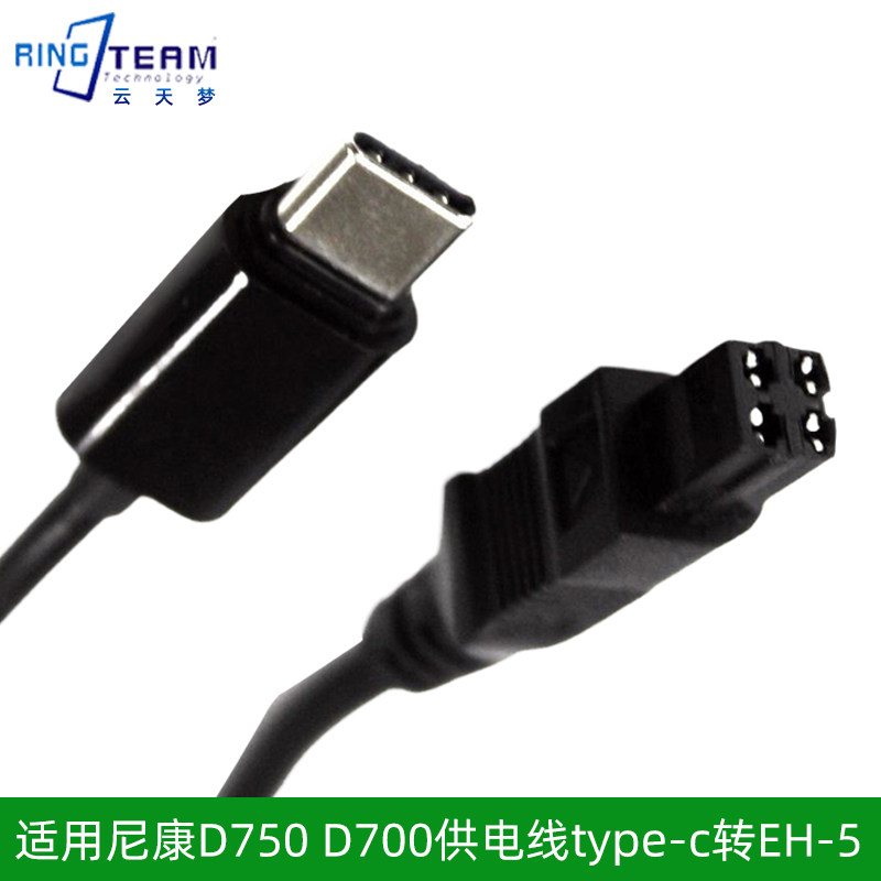 TYPE-C转 EH-5接口适用尼康 D750 D700 D610 D600 D300供电线_虎窝淘