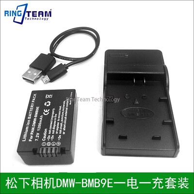 适用松下DMC-FZ47K FZ47K, FZ47K 相机电池DMW-BMB9E一电一充套装