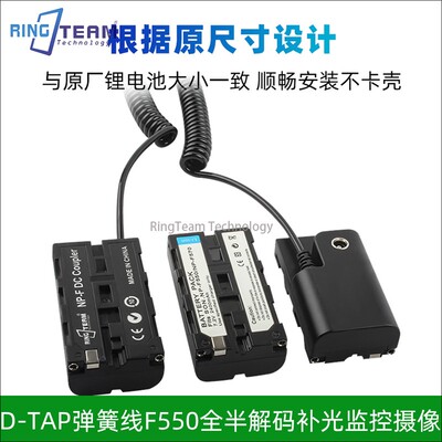 F550假电池转D-TAP带DC母口适用索尼GV-HD7O0E AX2000E X1 FX1000