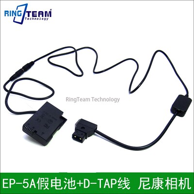 EP-5A假电池+D-TAP线适用尼康P7000 P7100 P7700 P7800相机