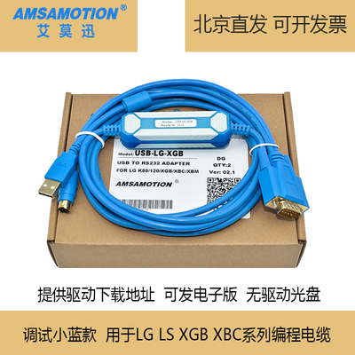 艾莫迅LGPLC编程电缆USB-LG