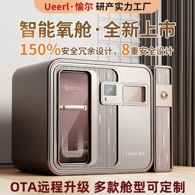 愉尔V3 PRO高压氧舱美容院会所商用智能升级AI语音助手微高压氧舱