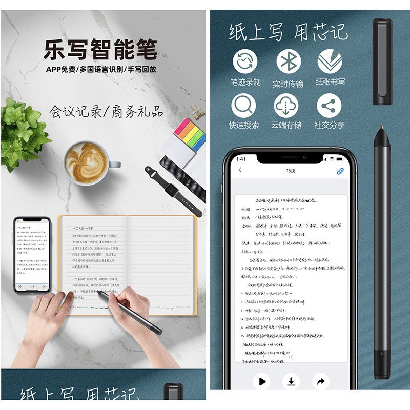 乐写智能笔练字笔办公学生笔记本书写同步笔智能笔迹书写跨境代发