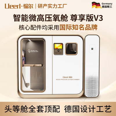 愉尔微高压氧舱硬体舱智能全自动坐卧式吸氧舱养生微高压氧仓