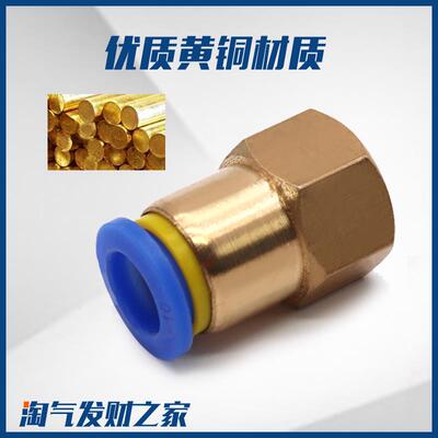 新款内螺纹直通铜快速插气动气管接头PCF4-M5/6-01/8-02/10-0包邮