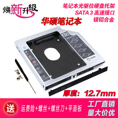 华硕光驱位硬盘托架K55DG60G72