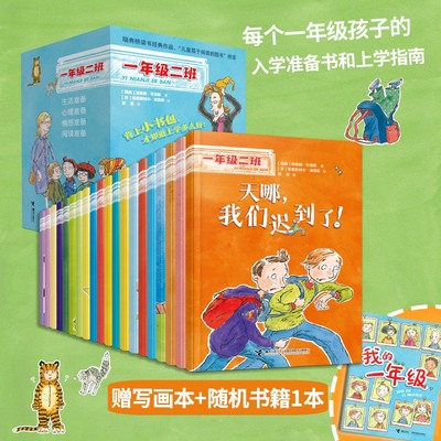 接力出版社一年级二班注音