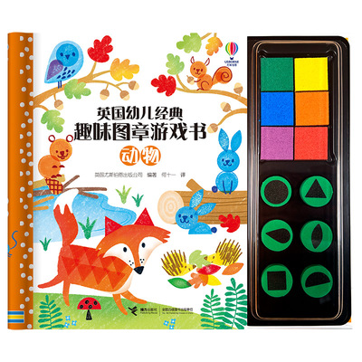 英国幼儿经典趣味图章游戏书动物