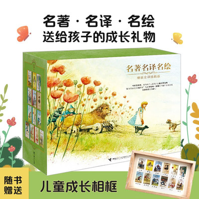 名著名绘版套装接力13册