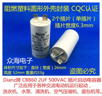 Dianz CBB60 2UF 500V可代替450V 水泵电机洗衣机 插片启动电容