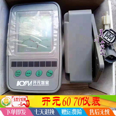 开元KYM60 70仪表 显示器显示屏 监控器水温油温转速挖掘机配件