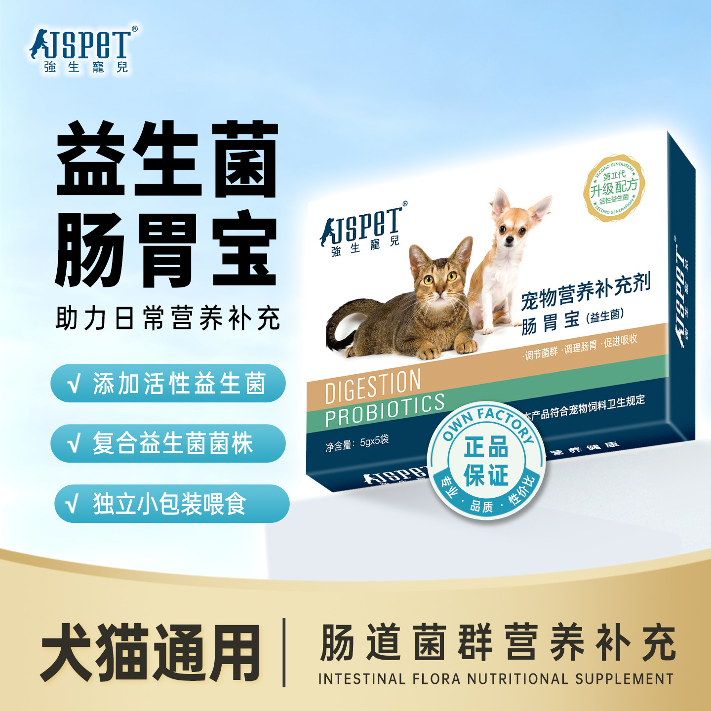 【强生宠儿】宠物高活性益生菌调理幼猫小猫咪狗狗肠胃宝专用幼犬