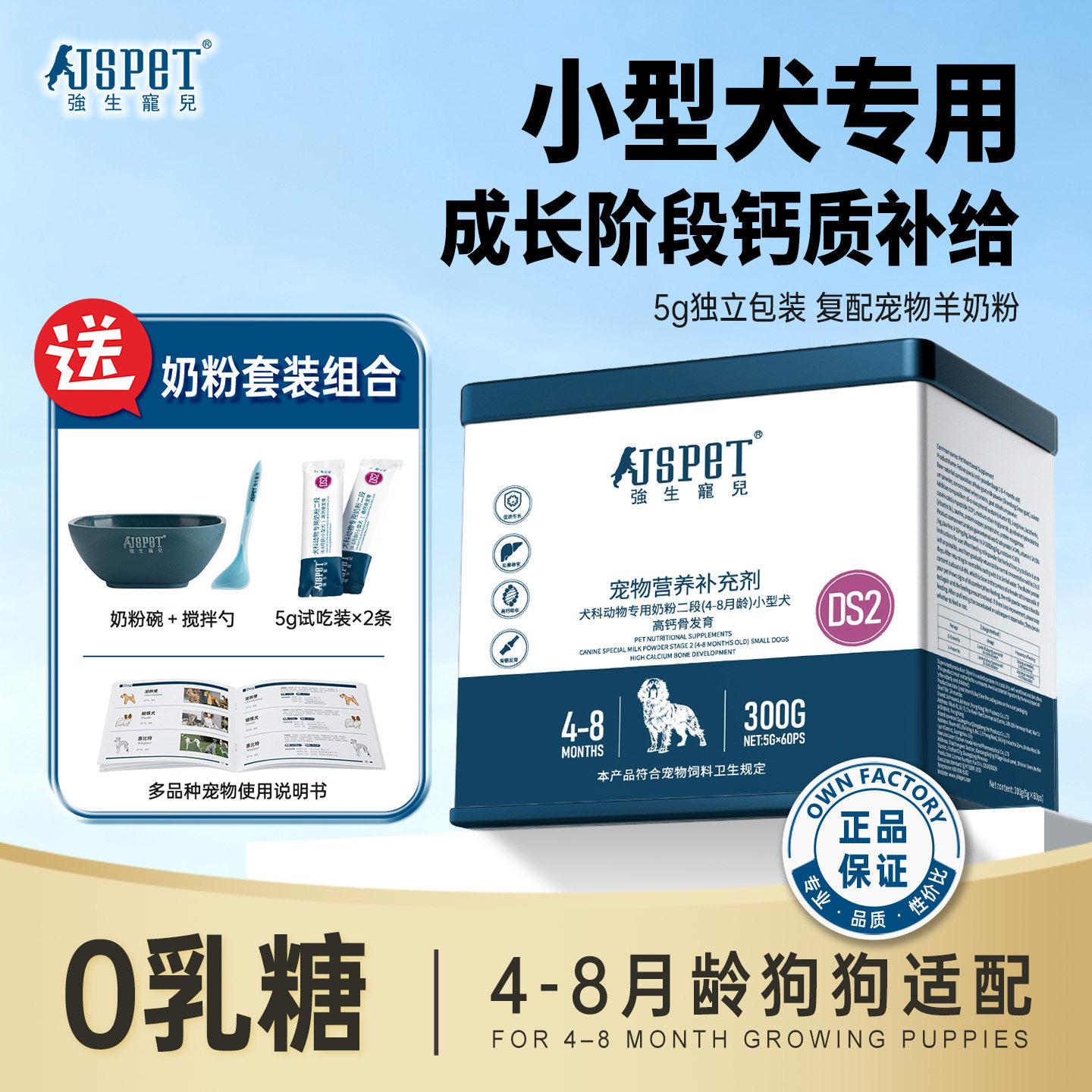【强生宠儿】二段4-8月DS2幼犬专用宠物羊奶粉新生狗狗成犬营养品
