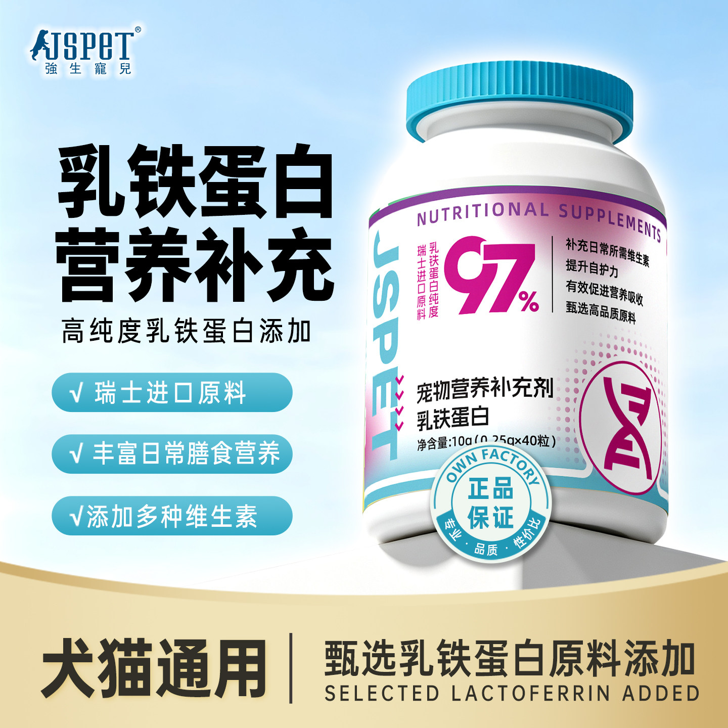 【强生宠儿】97%纯度乳铁蛋白增强免疫力狗狗猫咪专用宠物营养品