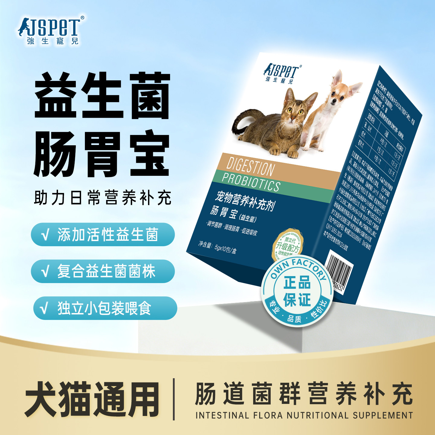【强生宠儿】益生菌肠胃宝狗狗猫咪专用成猫幼猫通用肠胃调理帮手