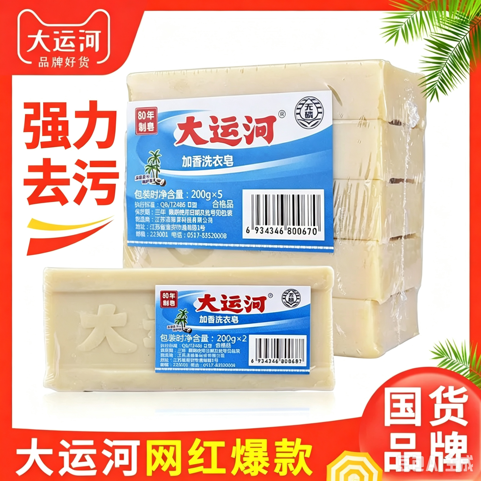 大运河老式加香洗衣皂200g国货老牌去污内衣裤肥皂无磷家用整箱