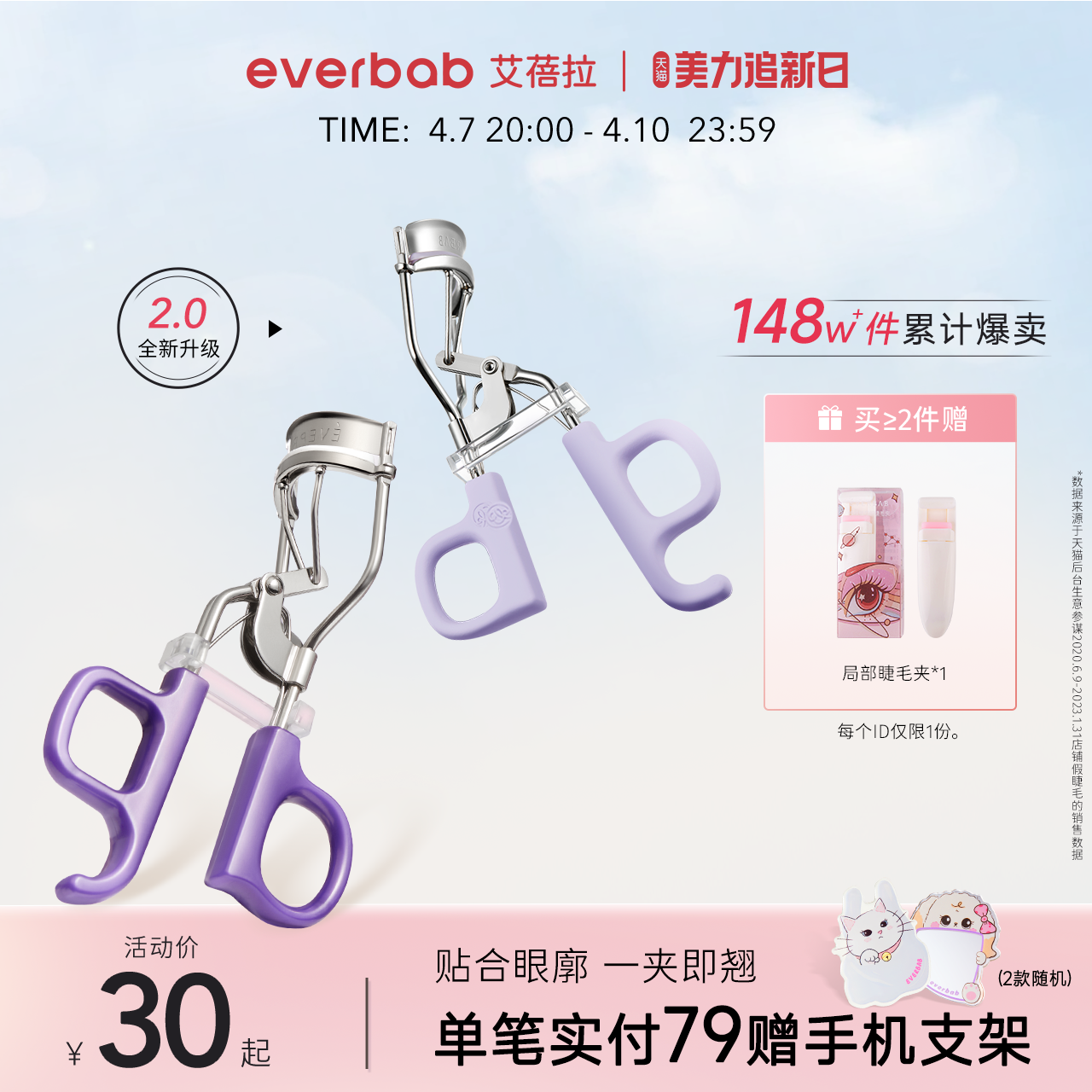 【Loopy联名】everbab艾蓓拉一飞冲天睫毛夹2.0卷翘持久定型新手_虎窝淘