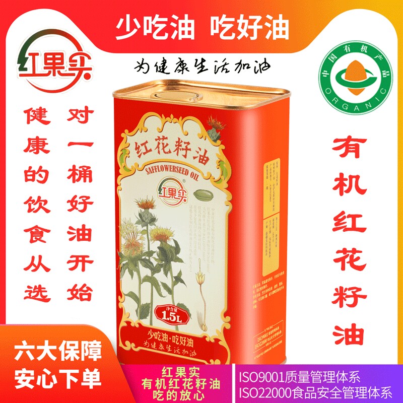 红花籽油新疆 红果实有机 红花籽油1. 5L物理压榨一级食用植物油
