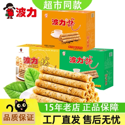 波力鸡蛋卷324g海苔口味