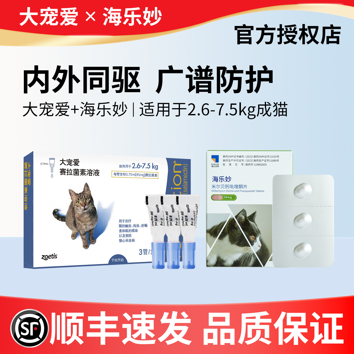 大宠爱猫驱虫药体内外一体幼猫猫咪驱虫药海乐妙