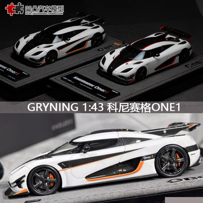 科尼塞克One1仿真树脂汽车模型