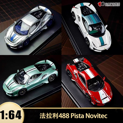 法拉利488PistaNovitec车模型