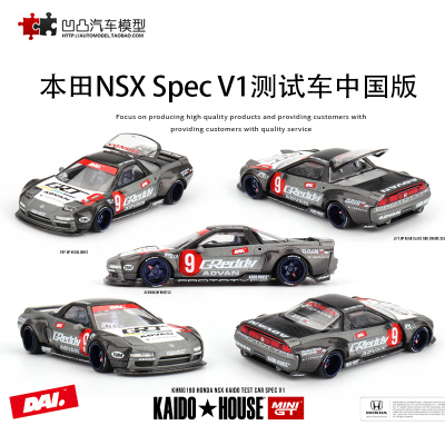 本田NSX测试赛车汽车模型Kaido