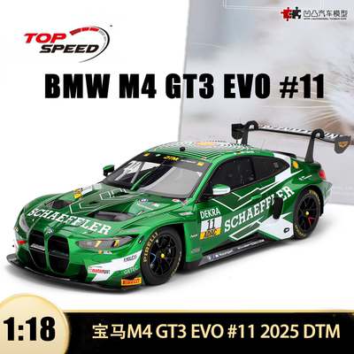 2025款宝马M4GT3DTM赛车模型