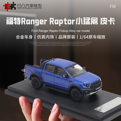 2024款福特小猛禽游奇侠汽车模型