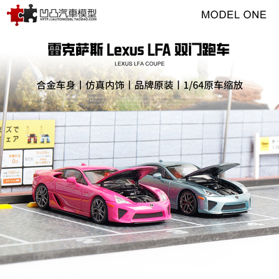 雷克萨斯LFA汽车模型开盖合金