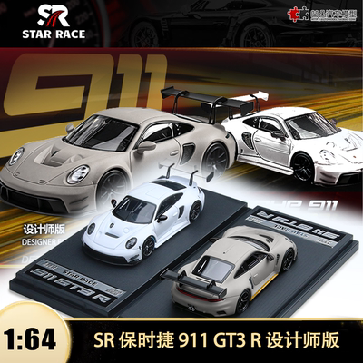 保时捷911 GT3 R 设计师版 SR 1:64 GT3R 仿真合金汽车模型收藏白