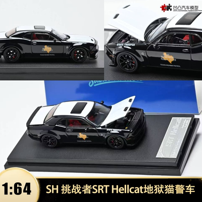 道奇挑战者SRT Hellcat德州高速巡警车SH 1:64地狱猫仿真汽车模型