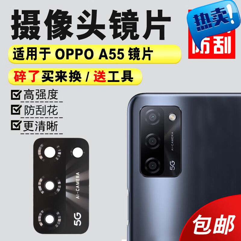 荣为时代OPPOA55后置摄像头玻璃镜片OPPOA555G照相机镜面555G镜头_虎窝淘