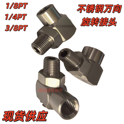 万向旋转接头不锈钢LSNF