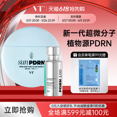 VT薇缔PDRN精华液屏障修护防晒精华滋润紧致焕发肌肤光泽100 30ml