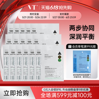 VT微针面膜积雪草收缩毛孔补水嫩肤焕颜两部曲面膜100针16片
