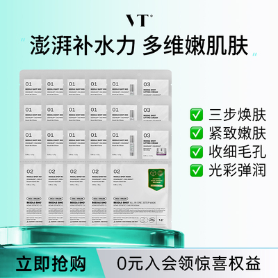 【微晶300】紧致焕颜三部曲面膜补水促渗积雪草舒缓修护15片临期