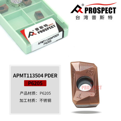 普斯特APMT113504PDER P6205铣刀片加工中心 铣床加工不锈钢