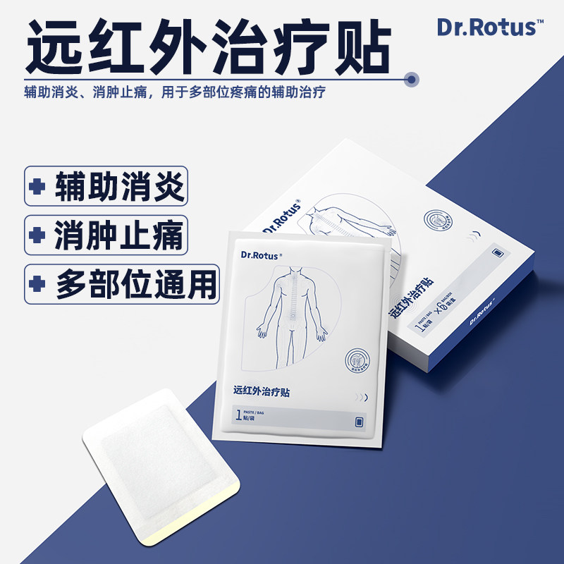 Dr.Rotus远红外治疗贴膏足跟贴膝骨关节炎足跟骨刺疼痛等辅助治疗_虎窝淘