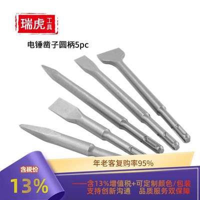 40CR电锤凿子5件套 圆柄冲击钻头混凝土墙壁尖扁凿子白色套管包装